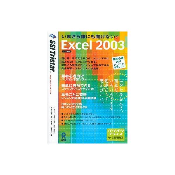 商品名：中古Windows98SE いまさら誰にも聞けない Excel2003Windows98SE/Me/2000/XP CDソフト