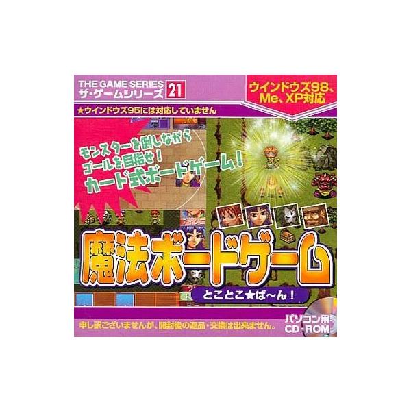商品名：中古Windows98 魔法ボードゲーム とことこ☆ばーんWindows98/Me/XP CDソフト
