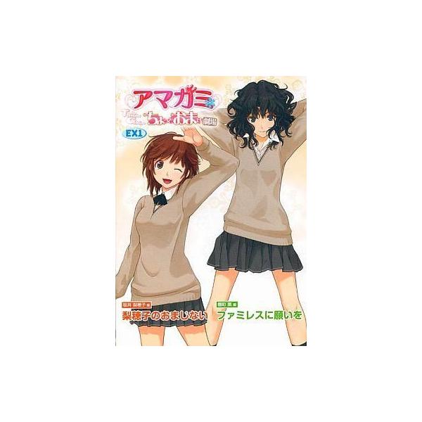 商品名：中古Windows2000 アマガミ ちょっとおまけ劇場 EX1 桜井梨穂子編「梨穂子のおまじない」/棚町薫編「ファミレスに願いを」TGC201102FUROKUWindows2000/XP/Vista CDソフトTECH GIAN...