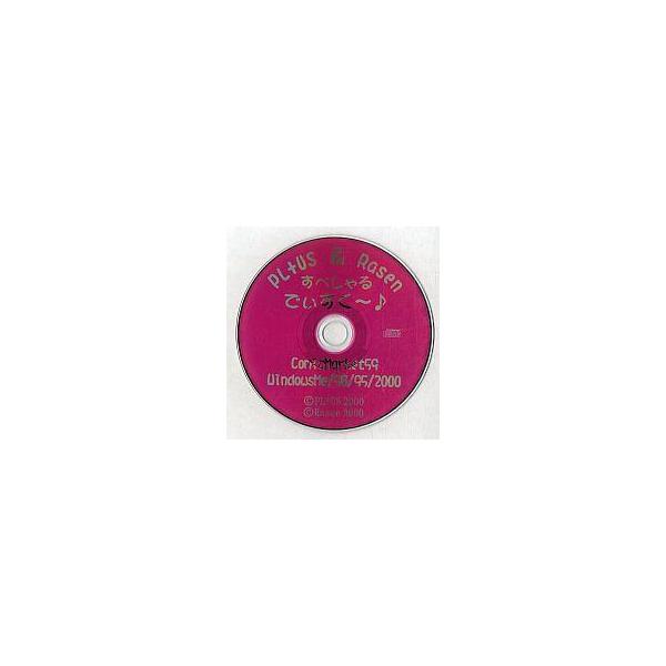 商品名：中古Windows95 PL+US ＆ RASEN すぺしゃるでぃすくー♪ COMICMARKET59 WIC-6898Windows95/98/Me/2000 CDソフト