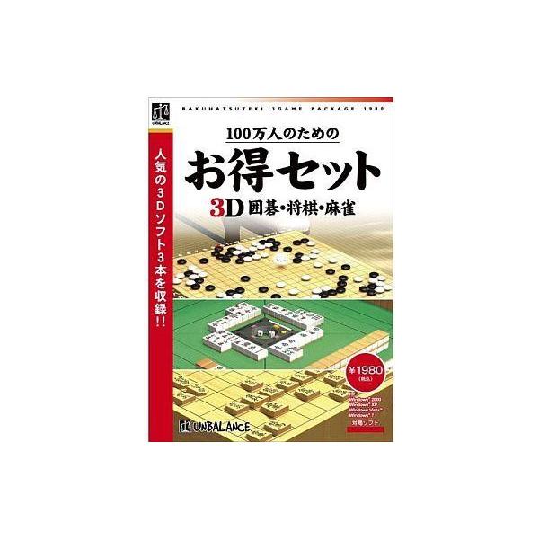 商品名：中古Windows2000 100万人のためのお得セット 3D囲碁・将棋・麻雀GHS-399Windows2000/XP/Vista/7 CDソフト