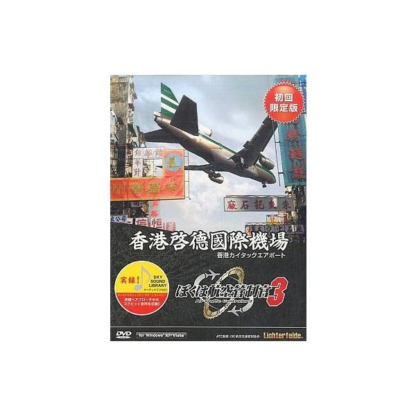 商品名：中古WindowsXP ぼくは航空管制官3 香港カイタックエアポート[初回限定版]XTBLF-1501WindowsXP/Vista DVDソフトこちらの商品は買取の際、シリアルコードが必須となります。シリアルコードが無い場合は買取...