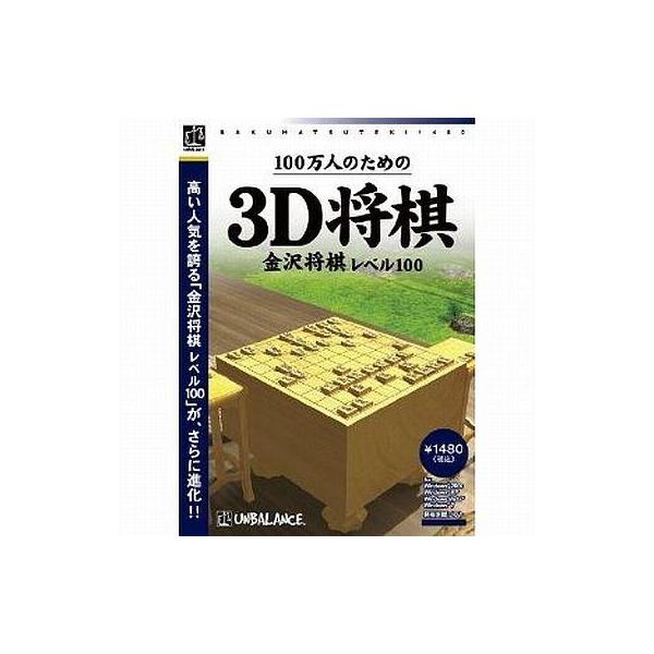 商品名：中古Windows2000 100万人のための3D将棋ー金沢将棋レベル100ー 爆発的1480シリーズ ベストセレクションWSK-403Windows2000/XP/Vista/7 CDソフト
