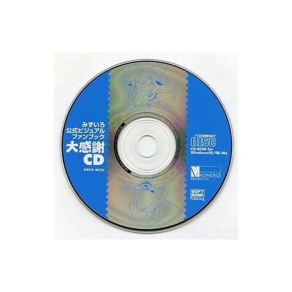 商品名：中古Windows95 みずいろ公式ビジュアルファンブック 大感謝CDNEKO-MIZUWindows95/98/Me CDソフトみずいろ公式ファンブック付録CDになります。