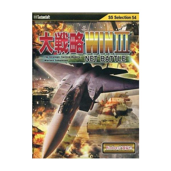 商品名：中古Windows2000 大戦略WIN III NET BATTLE[価格改定版]Windows2000/XP/Vista/7 CDソフトメディア：CD