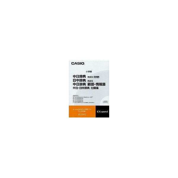商品名：中古Windows2000 中日辞典・日中辞典 第2版(小学館) EX-word DATAPLUS専用ソフトCDC080A01AWindows2000/XP/Vista/7 CDソフト※こちらの商品は買取の際、シリアルコードが必須と...