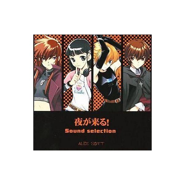 商品名：中古Windows CDソフト 夜が来る! Sound selectionACF-20013キャラフェス2001春「夜が来る! プレミアムボックス」同梱品になります。