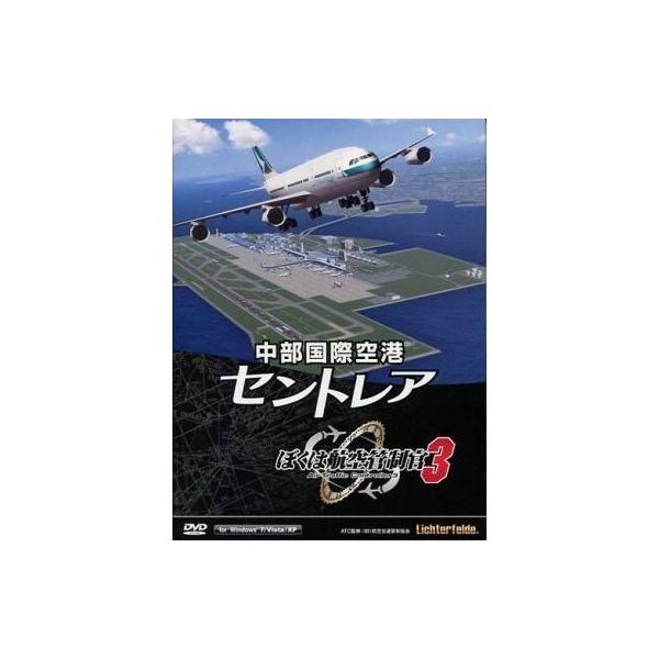 商品名：中古WindowsXP ぼくは航空管制官3 中部国際空港セントレアXTBLF-7201WindowsXP/Vista/7 DVDソフト※こちらの商品は買取の際、シリアルコードが必須となります。 シリアルコードが無い場合は買取不可とな...