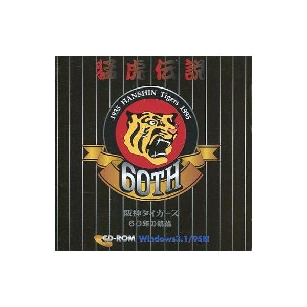 商品名：中古Windows3.1 猛虎伝説 阪神タイガース60年の軌跡ASC-9612WWindows3.1/95 CDソフト