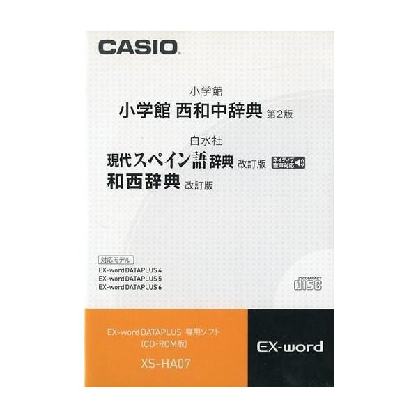 商品名：中古WindowsXP 小学館 西和中辞典 第2版 / 白水社 現代スペイン語辞典  改定版 和西辞典 改定版XS-HA07WindowsXP/Vista/7 CDソフト※本ソフトをお使いになるには、パソコン及び対応するEX-wor...