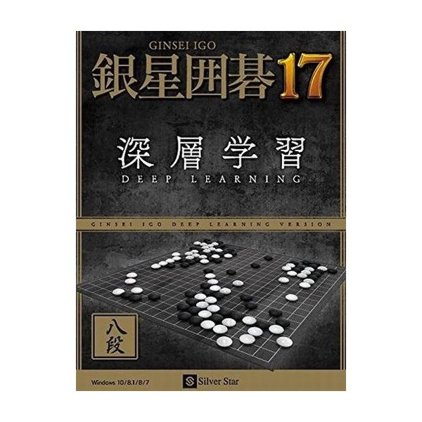 商品名：中古Windows7 銀星囲碁17SSIG-W17Windows7/8/8.1/10 CDソフト■商品内容物・ゲームディスク(1枚)・マニュアル