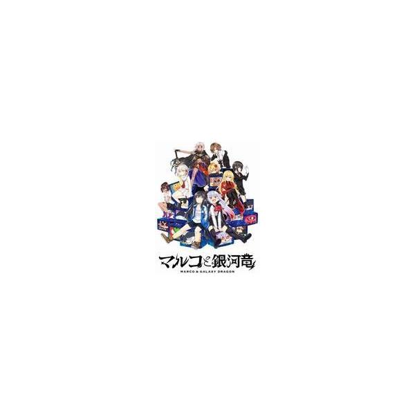 商品名：中古Windows8.1 マルコと銀河竜 -MARCO ＆ THE GALAXY DRAGON- STANDARD EDITIONWindows8.1/10 DVDソフト※中古商品につきましてはトレーディングカード、チケット、ダウン...