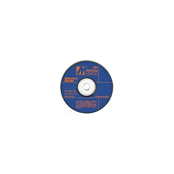 商品名：中古Windows 電撃マニアックス 特別付録2 付録CD-ROMWindows/Mac CDソフトこちらの商品は雑誌『電撃マニアックス 2003年5月号 』の付録CD-ROM単品の商品となります。予めご了承の上、ご購入下さい。