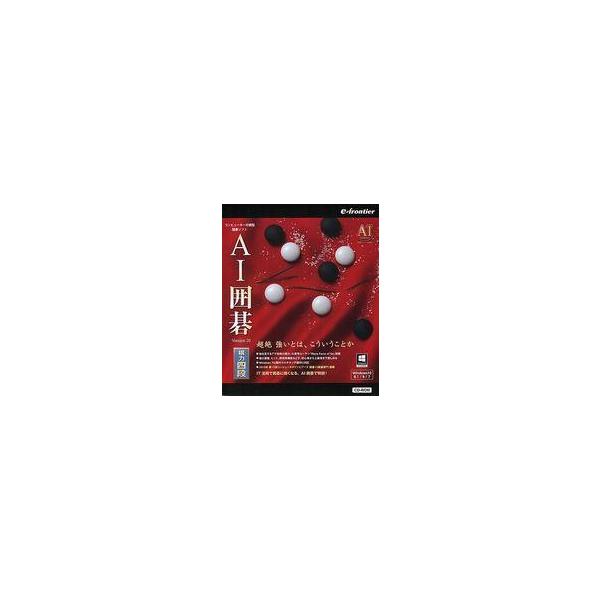 商品名：中古Windows7 AI囲碁 Version 20 Windows10対応IFAIK0W11Windows7/8/8.1/10 CDソフト※こちらの商品は買取の際、シリアルコードが必須となります。 欠品の場合は買取不可となりますの...
