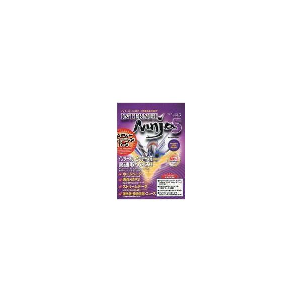 商品名：中古Windowsソフト INTERNET Ninja5[アカデミック版]i4-0056■商品内容物・データディスク(1枚)・マニュアル・スタートガイド