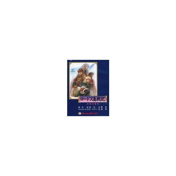 商品名：中古Windows8.1 ロードス島戦記クロニクルEGPC-0019Windows8.1/10/11 CDソフト■商品内容物・ゲームディスク(1枚)・マニュアル(5冊)・サウンドトラックCD(2枚)