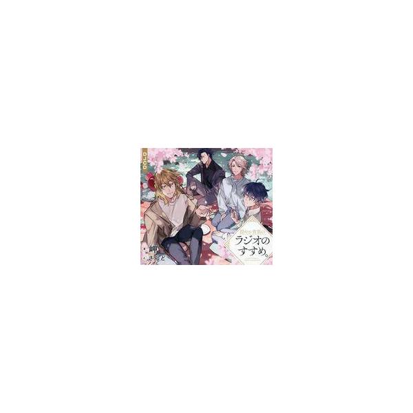 商品名：中古Windows 穏やか貴族のラジオのすすめ。DJCDWindows/Mac CDソフト