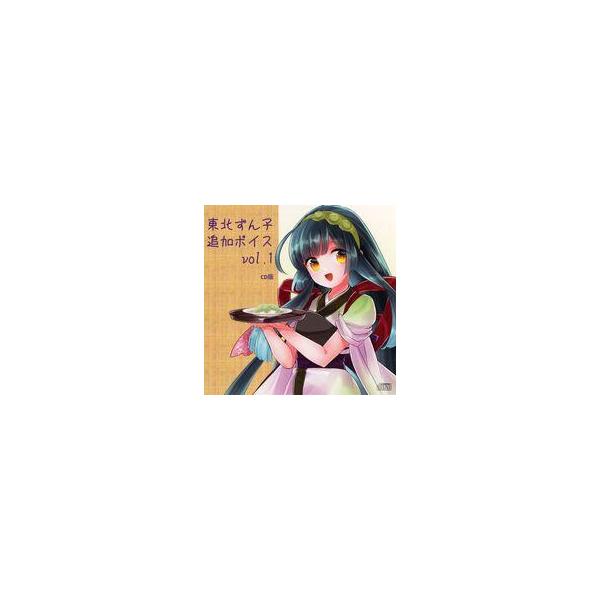 商品名：中古Windows CDソフト 東北ずん子 追加ボイス Vol.1