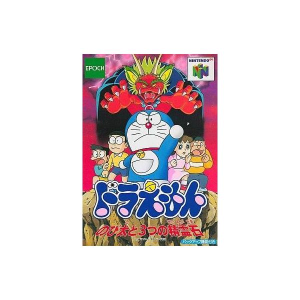 商品名：中古ニンテンドウ64ソフト ドラえもん のび太と3つの精霊石NUS-NDRJ3D空間内を奪われてしまったドラえもんの秘密道具を取り戻すため、ドラえもんと仲間達が魔王の配下達と戦うゲーム。 シューティングあり、レースありのバラエティー...