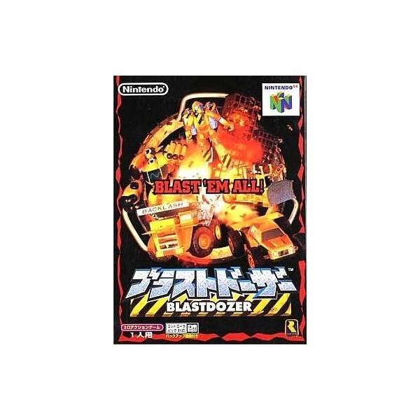 商品名：中古ニンテンドウ64ソフト ブラストドーザーNUS-NBCJニンテンドウ64(NINTENDO64)用ソフトused0130_game