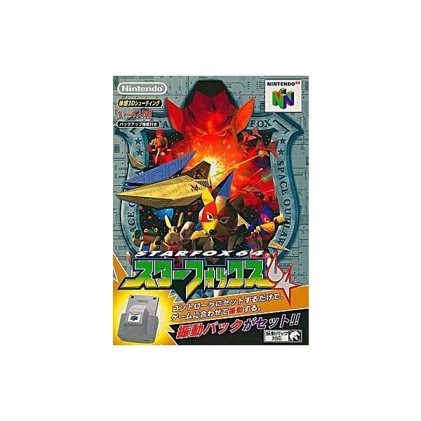 商品名：中古ニンテンドウ64ソフト スターフォックス64(振動パック付き)NUS-NFXJニンテンドウ64(NINTENDO64)用ソフトused0130_game