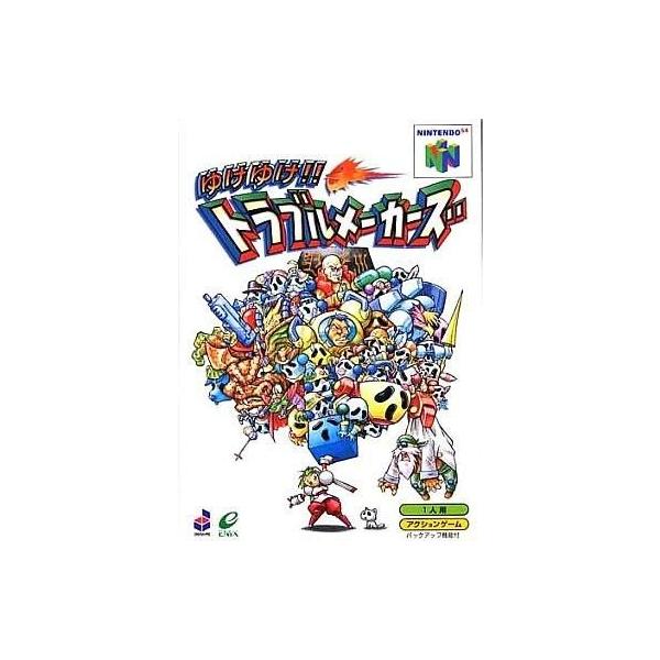 商品名：中古ニンテンドウ64ソフト ゆけゆけ!!トラブルメーカーズ NUS-NTMJ ポイポイフリフリ痛快アクション!!つかんで、ふって、投げまくれ!明朗快活メイドロボ・マリナちゃんが、ねんどろ星の平和を取り戻すため大活躍!敵も味方もみんな...