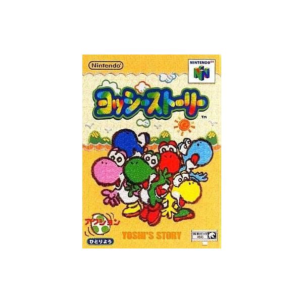 商品名：中古ニンテンドウ64ソフト ヨッシーストーリー (ACG)NUS-NYSJニンテンドウ64(NINTENDO64)用ソフトused0130_game