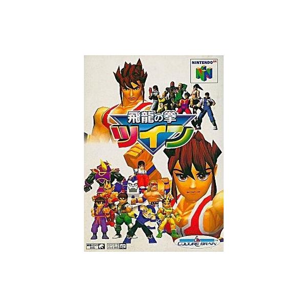 商品名：中古ニンテンドウ64ソフト 飛龍の拳ツイン (ACG)NUS-NHKJ ニンテンドウ64(NINTENDO64)用ソフトused0130_game