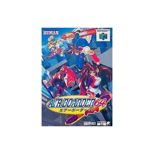 商品名：中古ニンテンドウ64ソフト エアーボーダー64NUS-PNABJニンテンドウ64(NINTENDO64)用ソフトused0130_game