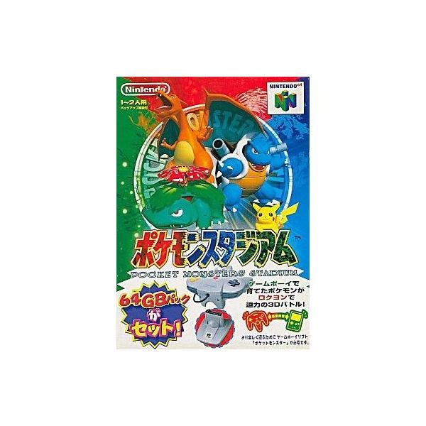 商品名：中古ニンテンドウ64ソフト ポケモンスタジアム GBパック同梱NUS-P-CP2Jニンテンドウ64(NINTENDO64)用ソフトused0130_game
