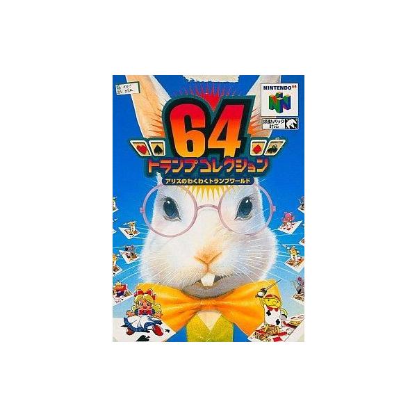 商品名：中古ニンテンドウ64ソフト 64トランプコレクション アリスのわくわくトランプワールドNUS-P-NTCJニンテンドウ64(NINTENDO64)用ソフトused0130_game