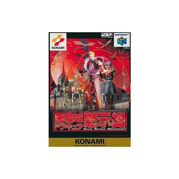 商品名：中古ニンテンドウ64ソフト 悪魔城ドラキュラ黙示録NUS-P-ND3Jニンテンドウ64(NINTENDO64)用ソフトused0130_game