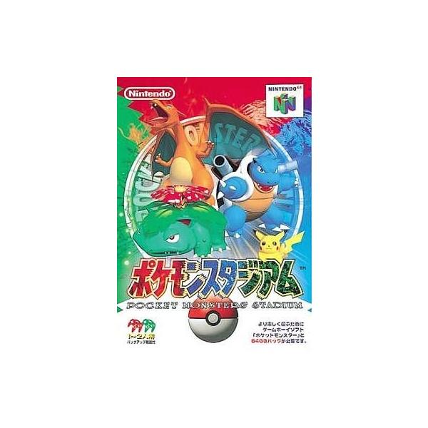商品名：中古ニンテンドウ64ソフト ポケモンスタジアム(ソフト単品)NUS-P-CPSJニンテンドウ64(NINTENDO64)用ソフトused0130_game
