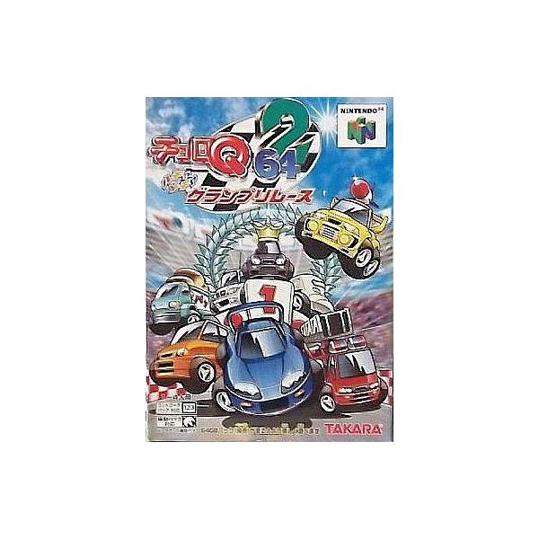 商品名：中古ニンテンドウ64ソフト チョロQ64 2 ハチャメチャグランプリレースNUS-P-NCGJニンテンドウ64(NINTENDO64)用ソフトused0130_game