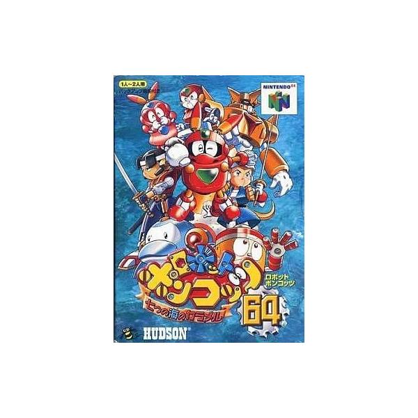 商品名：中古ニンテンドウ64ソフト ロボットポンコッツ64 七つの海のカラメルNUS-NR7Jニンテンドウ64(NINTENDO64)用ソフトused0130_game