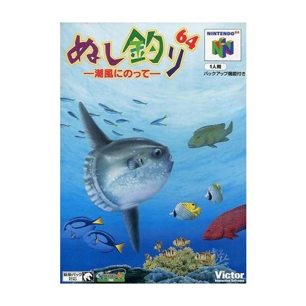 商品名：中古ニンテンドウ64ソフト ぬし釣り64 -潮風に乗って-ニンテンドウ64(NINTENDO64)用ソフトused0130_game