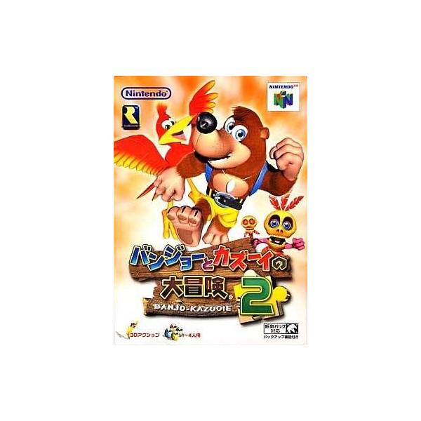 商品名：中古ニンテンドウ64ソフト バンジョーとカズーイの大冒険2NUS-NB7J-JPN名コンビ、バンジョーとカズーイが帰ってきた!冒険の舞台となるステージはボリュームたっぷり。古代遺跡や海の中、さらにはおかしな遊園地など、想像を超える世...