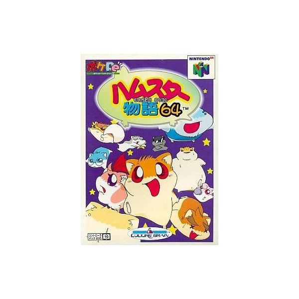 商品名：中古ニンテンドウ64ソフト ハムスター物語64NUS-P-NHSJニンテンドウ64(NINTENDO64)用ソフトused0130_game