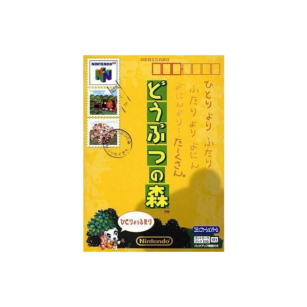 商品名：中古ニンテンドウ64ソフト どうぶつの森NUS-P-NAFJニンテンドウ64(NINTENDO64)用ソフトused0130_game