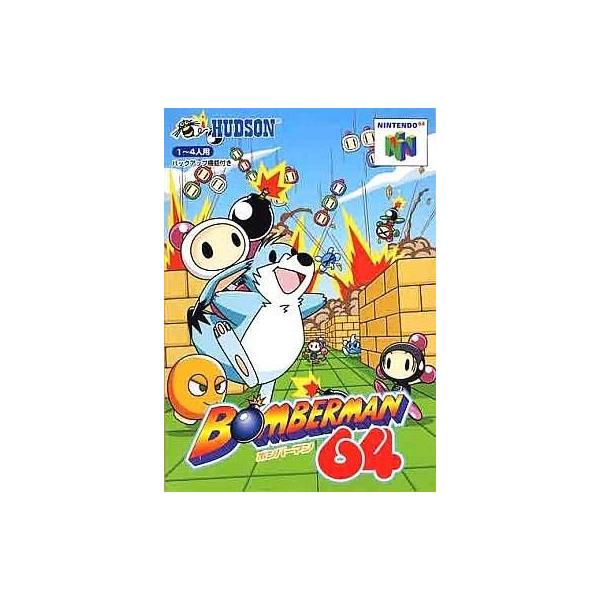 商品名：中古ニンテンドウ64ソフト ボンバーマン64NUS-P-NHAJ歴代ソフトをリバイバルしつつ新要素も追加した、ボンバーマンの集大成。何度遊んでも楽しい爆弾バトル「ボンバーマン」のほか、人気の高い「ぱにっくボンバー」「さめがめ」「ボン...
