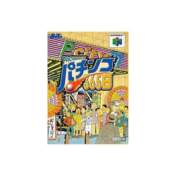 商品名：中古ニンテンドウ64ソフト パチンコ365日NUS-P-NPCJニンテンドウ64(NINTENDO64)用ソフトused0130_game