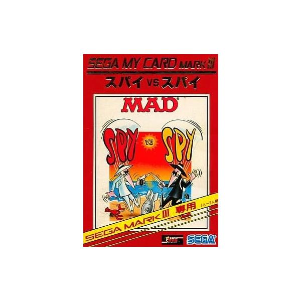 商品名：中古セガ マーク3ソフト（マイカード） スパイVSスパイC-514used0130_game