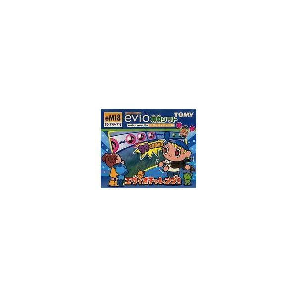 商品名：中古エヴィオソフト エヴィオチャレンジ!EM18エヴィオメディア18シンプルコンサートEvio(エヴィオ)専用ソフトになります。used0130_game