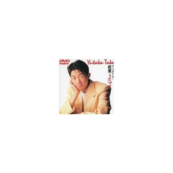 商品名：中古その他DVD 武豊・1)ターフのヒーロー ((株)SME・インターメディア)ESBT-9001出演:武豊used0130_dvd