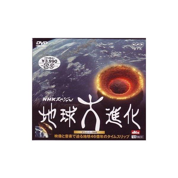 商品名：中古その他DVD 趣味/NHKスペシャル地球大進行・サウンドトラックSNA-15編集:鋒山亘 作曲:土井宏紀used0130_dvd