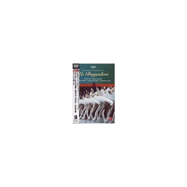 商品名：中古その他DVD バレエ/ルドルフ・ヌレエフ振付・演出「ラ・バヤデール」WPBS-95024演出・振付:ルドルフ・ヌレエフ ミシェル・ケヴァル指揮 コロンヌ管弦楽団,パリ・オペラ座バレエ 出演:イザベル・ゲラン/ローラン・イレール/...