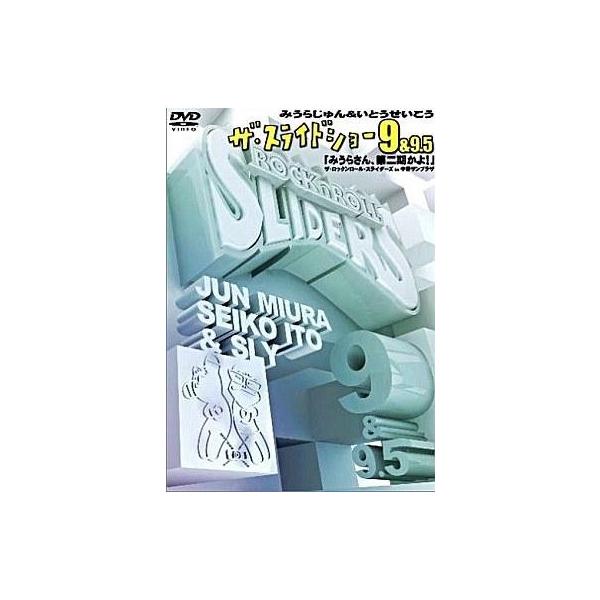 商品名：中古その他DVD みうらじゅん&amp;いとうせいこう/ザ・スライドショー(9)PCBE-51980used0130_dvd