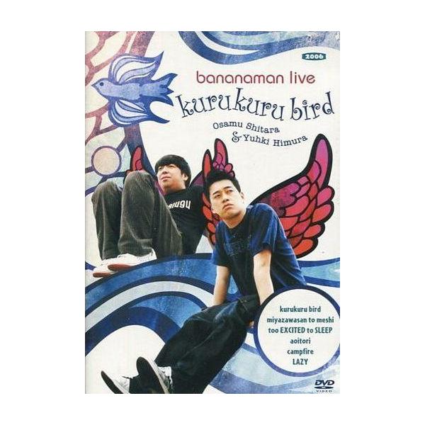 商品名：中古その他DVD バナナマン / live kurukuru birdPOBD-60089used0130_dvd