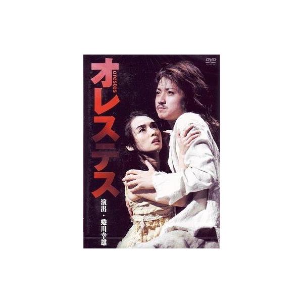 商品名：中古その他DVD 演劇 / オレステスPCBE-51587演出:蜷川幸雄 出演:藤原竜也/中嶋朋子/北村有起哉/吉田鋼太郎/香寿たつき/横田栄司/田村真/前川遙子/寺泉憲/瑳川哲朗used0130_dvd