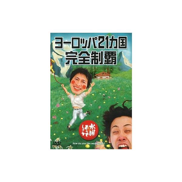 商品名：中古その他DVD 水曜どうでしょう 第7弾 ヨーロッパ21ヵ国完全制覇HTB-00282枚組■特典・リーフレット(6P)・免許証used0130_dvd